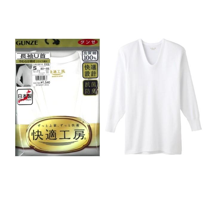 GUNZE 【グンゼ快適工房】 長袖U首 紳士 肌着 インナー 良質綿100％ 快適設計 抗菌防臭 日本製 S M L : 学生服・学校用品の専門店ガッコス - 通販 - Yahoo!ショッピング