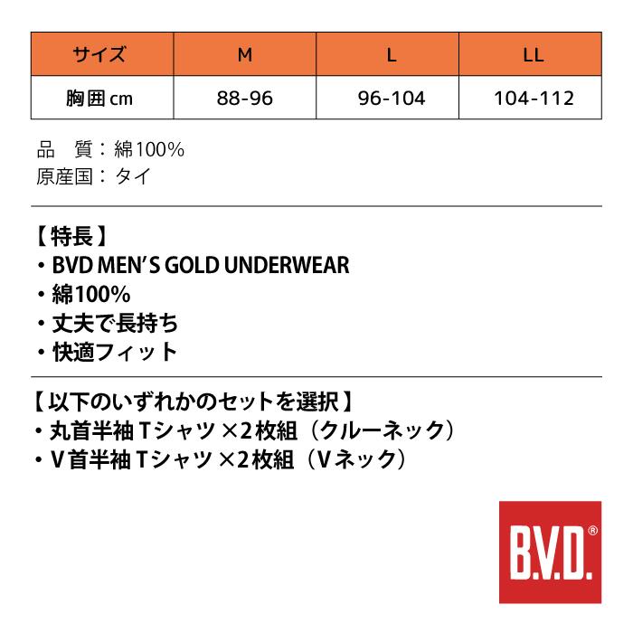 2枚組 B.V.D GOLD BVD ゴールド メンズ 下着 丸首半袖 V首半袖 Tシャツ 紳士肌着 インナーシャツ 肌着 無地 白シャツ 綿100% M L オールシーズン : 学生服・学校 ...
