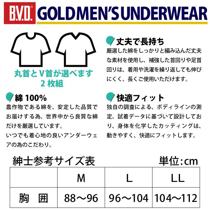 2枚組 B.V.D GOLD BVD ゴールド メンズ 下着 丸首半袖 V首半袖 Tシャツ 紳士肌着 インナーシャツ 肌着 無地 白シャツ 綿100% M L オールシーズン :zg013 ...