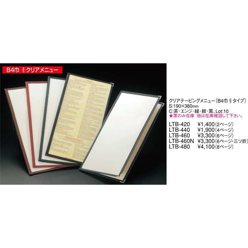 クリアテーピングメニュー(B4 2/3タイプ 2ページ) LTB-420 / 受注生産 えいむ テーピング メニューブック タテ型 : 素敵な ...