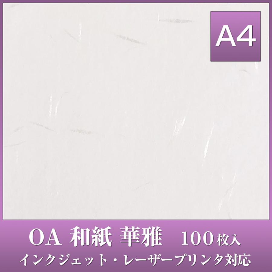 OA 和紙 華雅 A4 100枚入 華雅A4 ホワイト HC-625 / 大礼 中厚口 75.6g/m2 チェス レーザー・インクジェット対応 桃色 : 素敵なメニュー屋 - 通販 ...