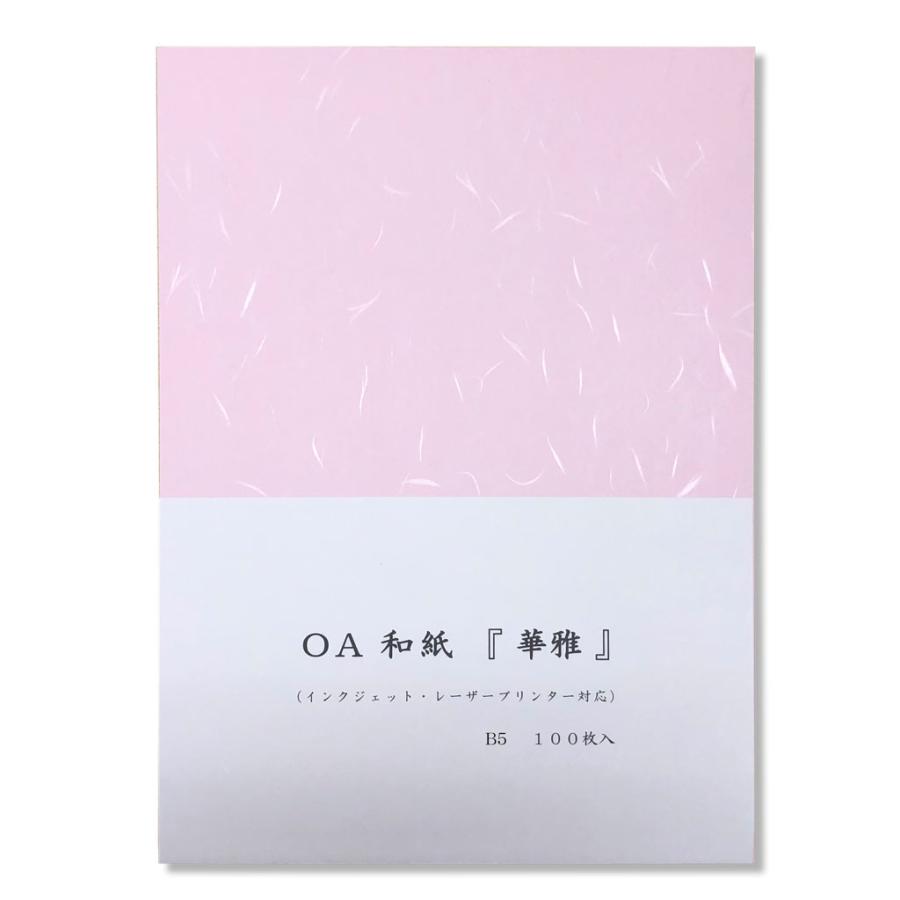 OA 和紙 華雅 B5 100枚入 華雅B5 ピンク HC-637 / 大礼 中厚口 75.6g/m2 チェス レーザー・インクジェット対応 桃色 : 素敵なメニュー屋 - 通販 ...