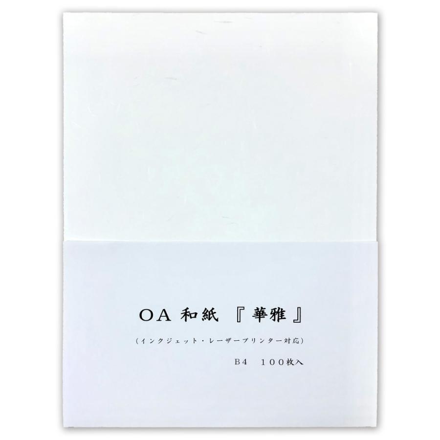 OA 和紙 華雅 B4 100枚入 華雅B4 ホワイト HC-645 / 大礼 中厚口 75.6g/m2 チェス レーザー・インクジェット対応 白色 : 素敵なメニュー屋 - 通販 ...