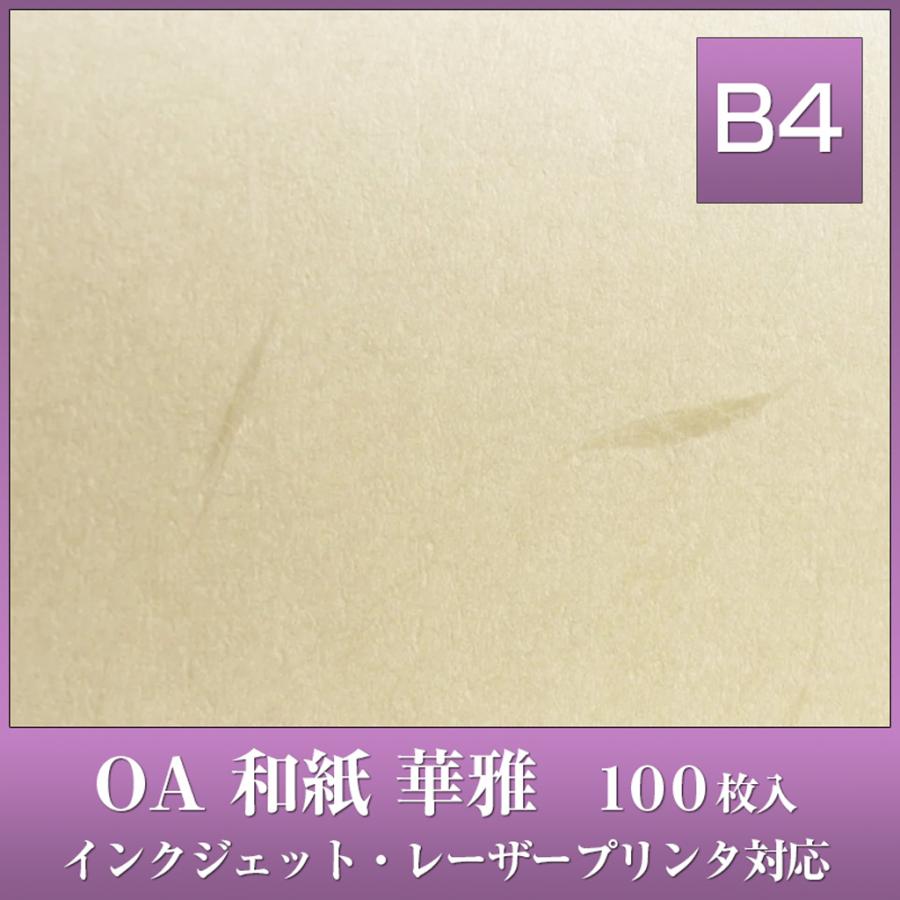 OA 和紙 華雅 B4 100枚入 華雅B4 クリーム HC-646 / 大礼 中厚口 75.6g/m2 チェス レーザー・インクジェット対応 黄色 : 素敵なメニュー屋 - 通販 ...