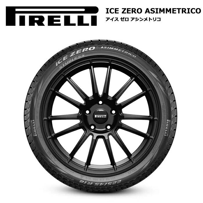 ICE ASIMMETRICO 正規品 ピレリタイヤ 205/55R17 91H アイスゼロアシンメトリコ 1本価格 スタッドレスタイヤ : スーパータイヤマーケット - 通販 - Yahoo ...