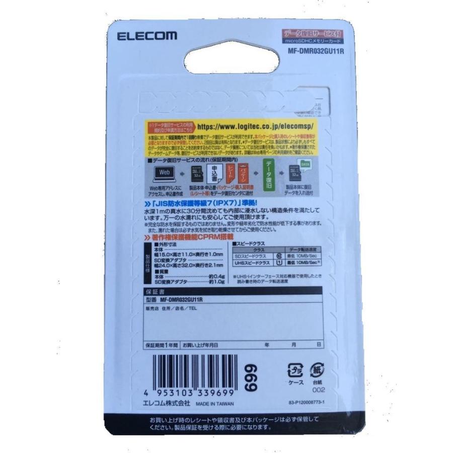 ELECOM エレコム microSDHCメモリカード UHS-I対応 32GB MFDMR032GU11R : 四国統合 - 通販 - Yahoo!ショッピング
