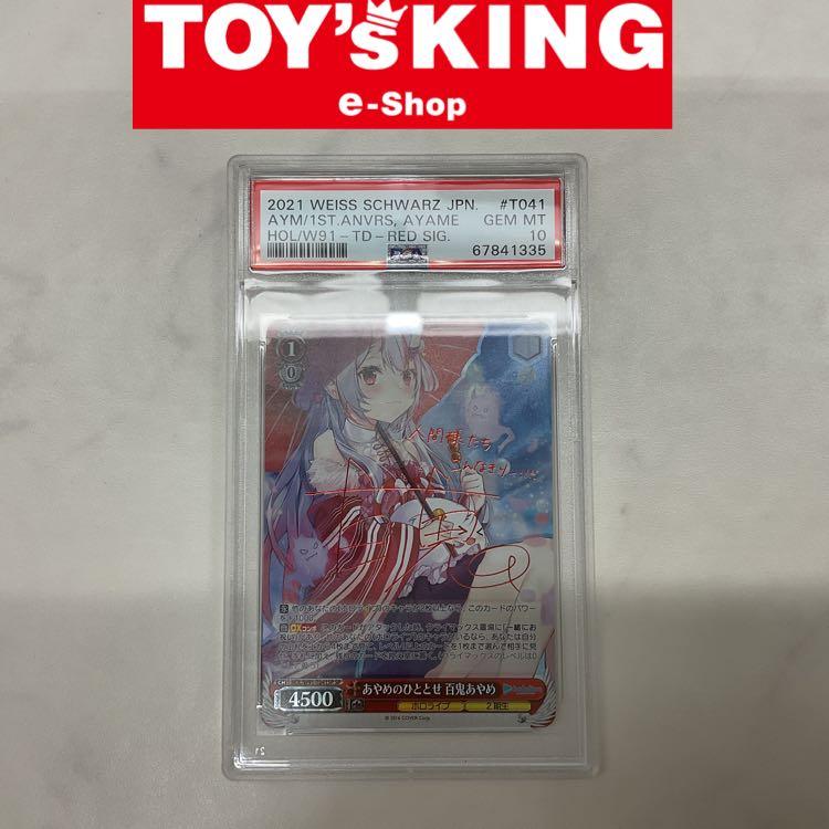 【NGP】PSA10 WS HOL/W91-T041SP あやめのひととせ 百鬼あやめ/30 : TOYS KING e-Shop - 通販 - Yahoo!ショッピング