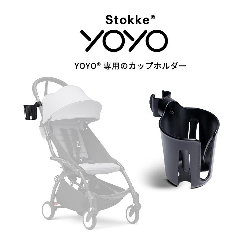 ストッケ公式 ストッケ ヨーヨー Stokke YOYO ヨーヨー専用 カップホルダー オプション ベビーカー : st-1819 : ストッケ公式 Yahoo!店 - 通販 - Yahoo ...