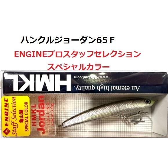 HMKL/ハンクル ジョーダン65F エンジンスタッフセレクションカラー : センターフィールド - 通販 - Yahoo!ショッピング