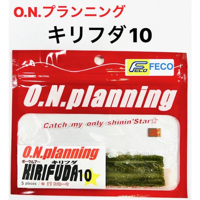 O.N.プランニング ポークルアー キリフダ 10センチ（Feco認定） : センターフィールド - 通販 - Yahoo!ショッピング