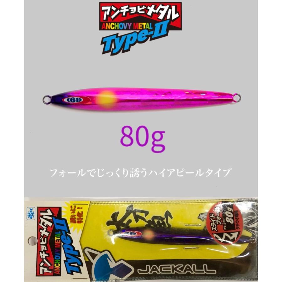 JACKALL/ ジャッカル アンチョビメタル Type-2 80g 【期間限定特別価格】 : 4175 : センターフィールド - 通販 - Yahoo!ショッピング