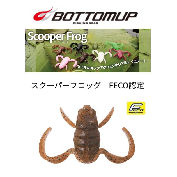BOTTOMUP / ボトムアップ ScooperFrog / スクーパーフロッグ （FECO認定） : 4204 : センターフィールド - 通販 - Yahoo!ショッピング