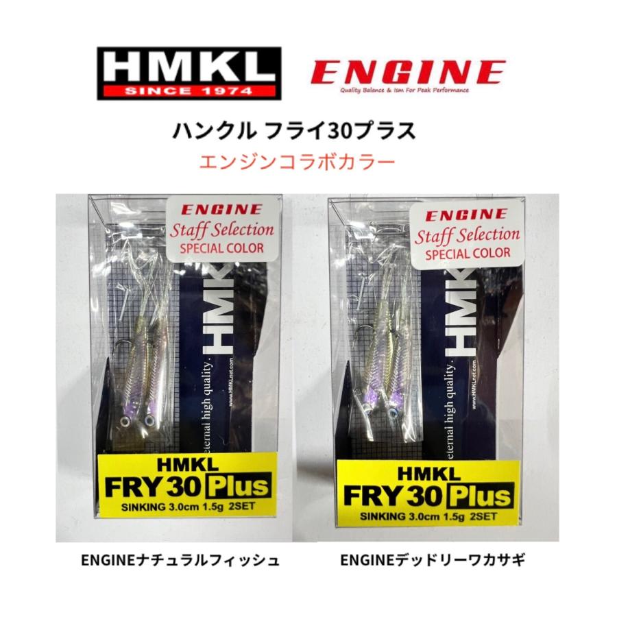 HMKL HMKL/ハンクル FRY30 Plus / フライ30 Plus（ウエイトプラスver.）エンジンコラボカラー : センターフィールド - 通販 - Yahoo!ショッピング