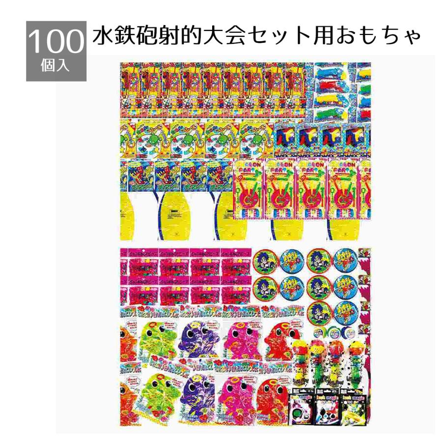 ストア・エキスプレス 販促品 景品 ノベルティグッズ 粗品_【個人宅配送不可】水鉄砲射的大会用 おもちゃ100個 1セット_55-44-2-2_8503-221 : ストア・エキスプレス-業務 ...