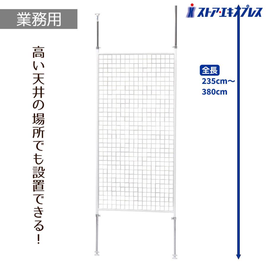 ストア・エキスプレス ワイヤーネット メッシュパネル 壁 棚_突っ張りワイヤーネット 長ネットタイプ 幅90cm 白 1台_61-125-10 ...