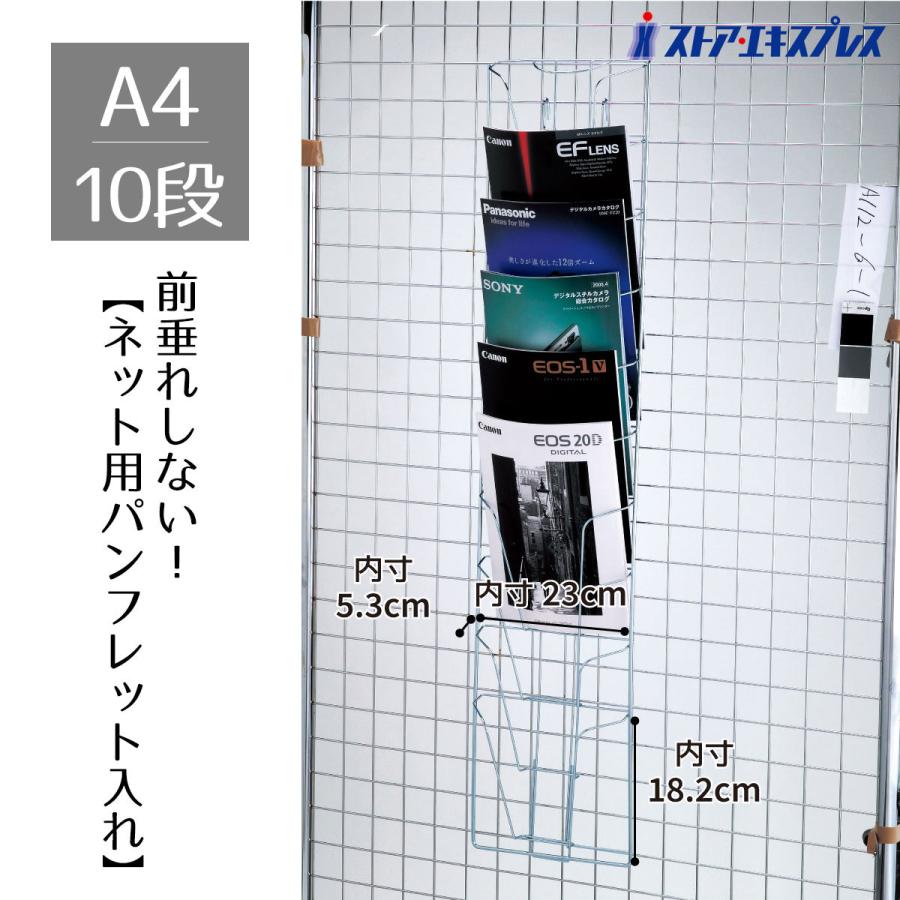 ネット 什器 回転 ディスプレイ_ワイヤーネット用パンフレット入れ(10段) 1個_61-132-10-1_5096-312 : 61-132-10-1 : ストア・エキスプレス-業務用店舗 ...