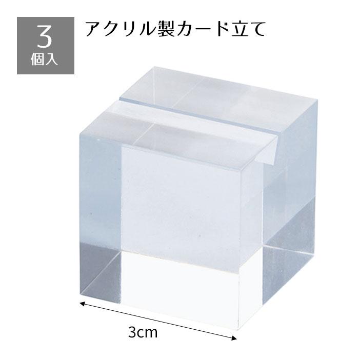 ストア・エキスプレス 【3個入り】アクリルポップカード立て キューブ_61-656-48-3_6755-47 : ストア・エキスプレス-業務用店舗什器 - 通販 - Yahoo!ショッピング