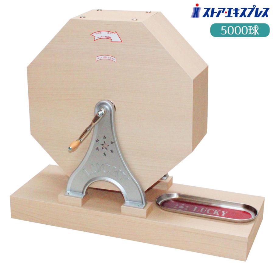 ストア・エキスプレス 抽選機 ガラポン 抽選 くじ引き_抽選器 5000球用 1台_61-657-11-4_8797-9149 : ストア・エキスプレス-業務用店舗什器 - 通販 ...