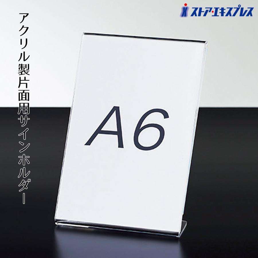 ストア・エキスプレス サインホルダー メニュースタンド カード立て ポップ立て_片面用サインホルダー A6タテ 1個_61-755-3-5_6752-101 : ストア・エキスプレス-業務用 ...