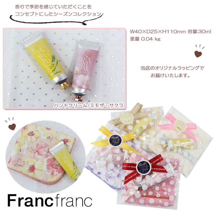 フランフラン 当店オリジナル ギフト プチハンドクリーム タオルハンカチ セット Francfranc お返し 御祝 誕生日 プレゼント ab-60320 : ab-60320 : グッズ ...