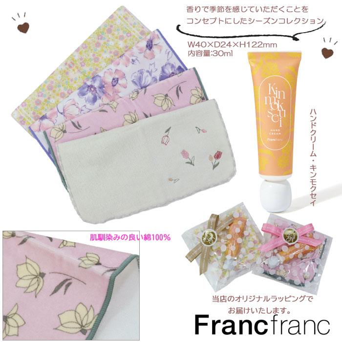 Francfranc フランフラン 当店オリジナル ギフト シーズンコレクションハンドクリーム タオルハンカチ セット お返し 御祝 誕生日 プレゼント ab-60320 : グッズストア ...