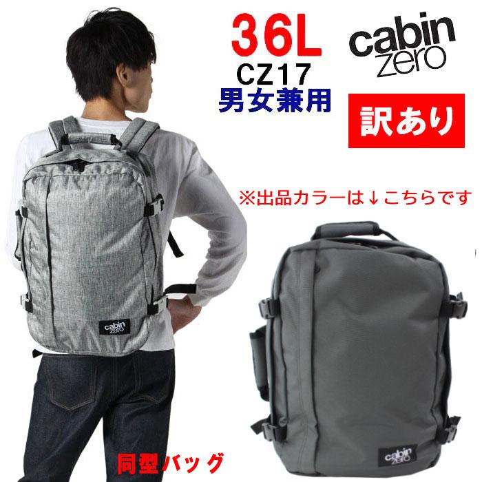 cabin zero 訳あり返品不可 cc-1957 キャビン ゼロ リュック GREY CZ171203 CLASSIC 36L CABIN ZERO 機内持ち込み可能 キャビンゼロ ...