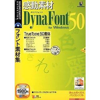 感動素材 DynaFont 50 for Windows (説明扉付きスリムパッケージ版) : ストアハナ - 通販 - Yahoo!ショッピング