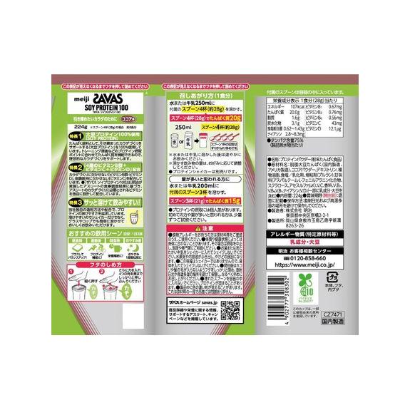 ザバス SAVAS ソイプロテイン100ココア味 224g プロテイン カゼイン・SOYプロテイン : メガスポーツYahoo!店 - 通販 - Yahoo!ショッピング