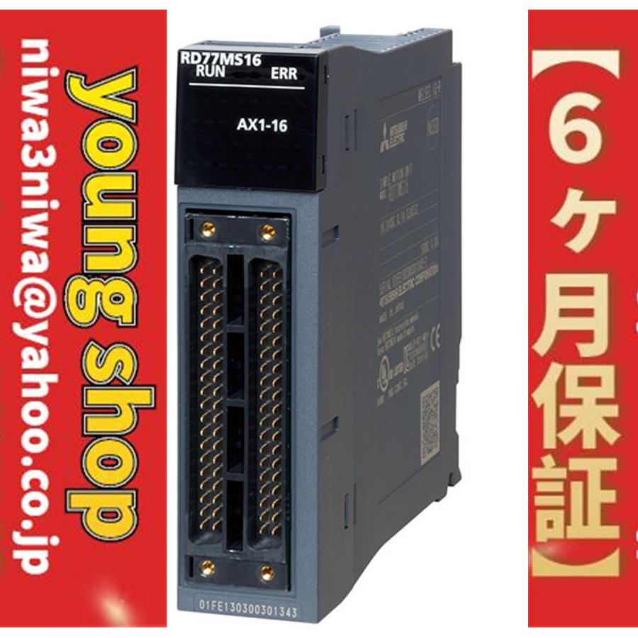 新品 送料無料 未使用 6ヶ月保証 RD77MS16 MELSEC iQーRシリーズ シンプルモーションユニット ...
