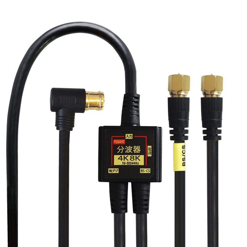 F-Factory アンテナ分波器 入力/出力一体型ケーブル付き 4K8K放送(3224MHz)/BS/CS/地デジ/CATV 対応 S-4 : ストアオーシャン - 通販 - Yahoo ...