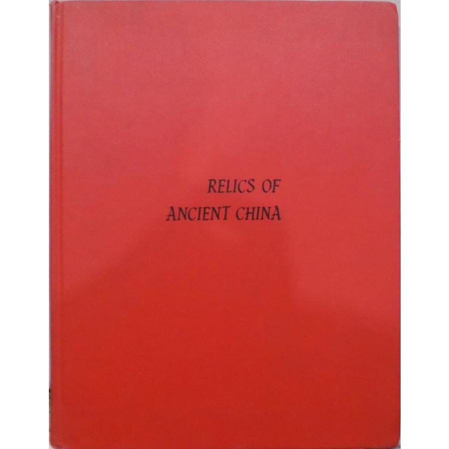 古代中国の遺宝／「RELICS OF ANCIENT CHINA from the Collection of Dr. Paul Singer ...