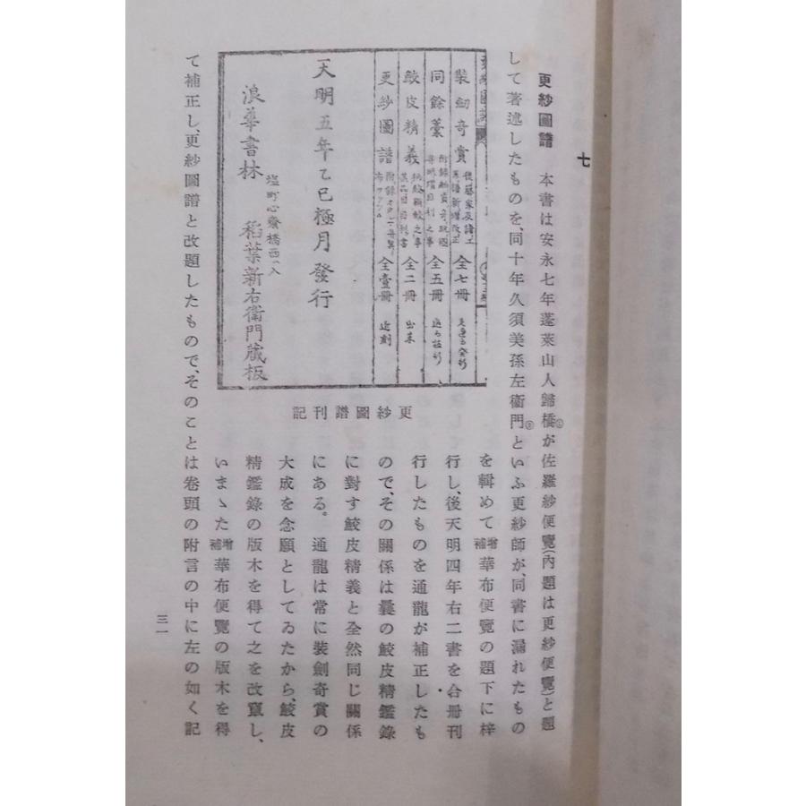 「稲葉通龍と其著書」／後藤捷一著／昭和16年／初版／大阪史談会発行 : 有限会社奥書房 - 通販 - Yahoo!ショッピング