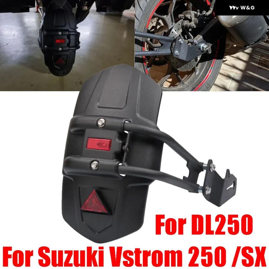 スズキ VSTROM DL250 DL 250 SX 250SX アクセサリー リアフェンダー マッドガード マッド フラップ ホイール スプラッシュ ガード : HANAstore車バイク用 ...