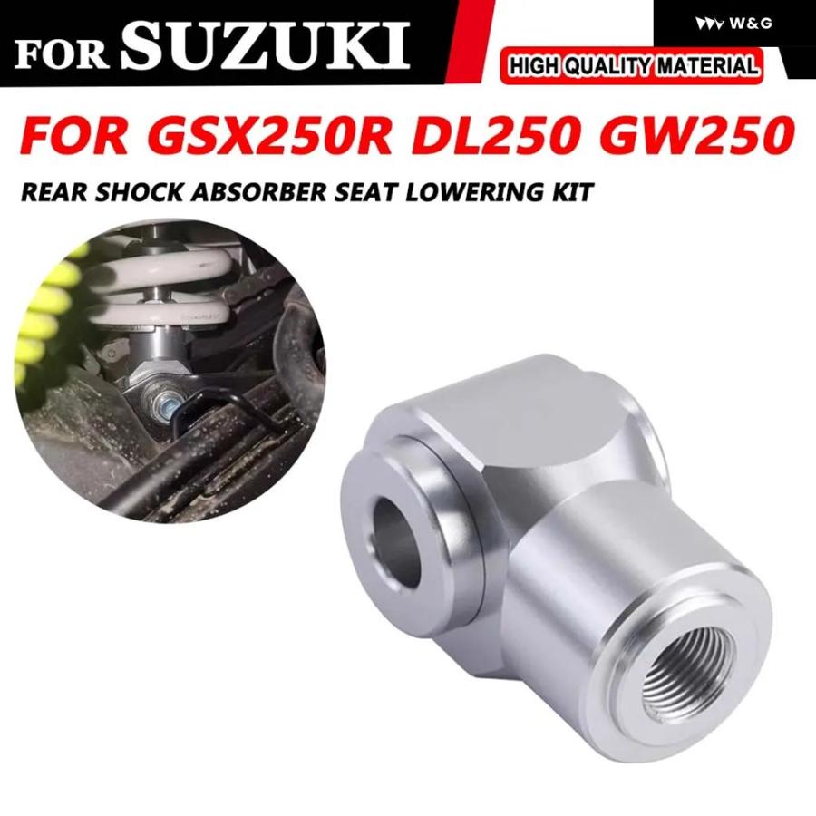 スズキ GSX250R GSX 250 R VSTROM DL250 DL GW250 GW オートバイ バイク パーツ リアショック アブソーバー シートローダウンキット ...