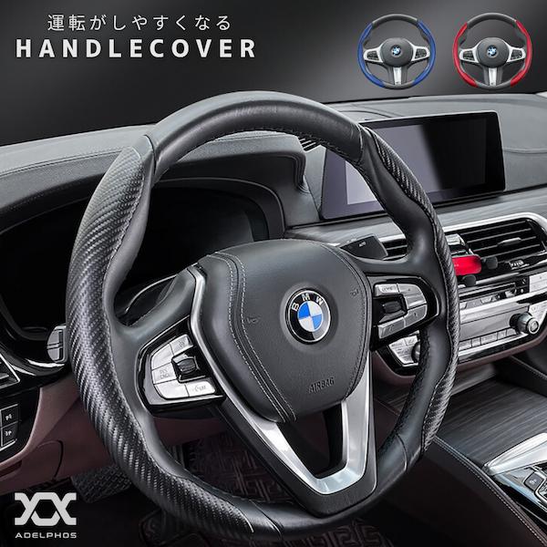ハンドルカバー 軽自動車 普通車 カーボン 調 薄い おしゃれ かっこいい ステアリングカバー 太くならない 黒 赤 青 汎用 カー用品 便利グッズ HC1 : アデルフォスYahoo ...