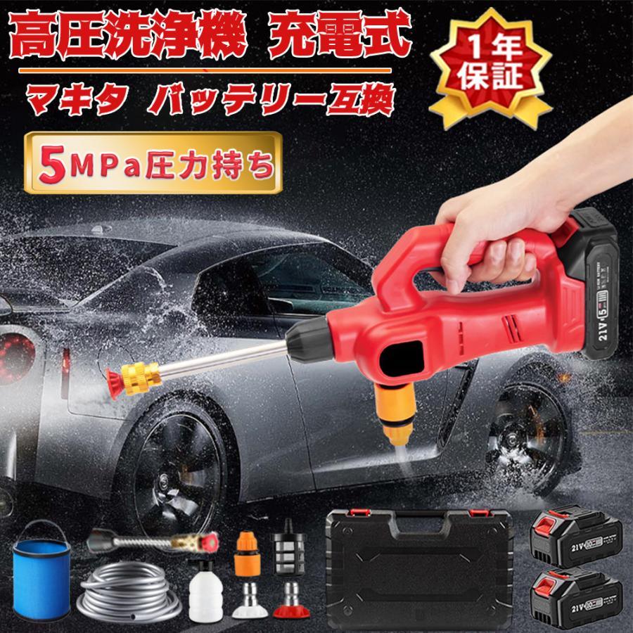 高圧洗浄機 コードレス 充電式 マキタ18Vバッテリー対応 小型 軽量 5.0MPa 自吸式 LEDバッテリー残量表示 収納ボックス付き 強力噴射 家庭用 洗浄機 温水 掃除 ...