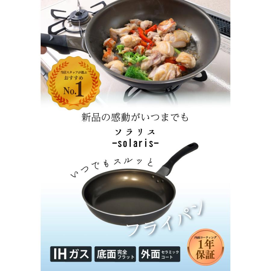 ソラリス いつでもスルッとフライパン 28cm ★1年保証 Wellflonコーティング★ IH対応 ガス火対応 【金属ヘラOK 焦げ付かない 軽量】 : Shop Trade - 通販 ...