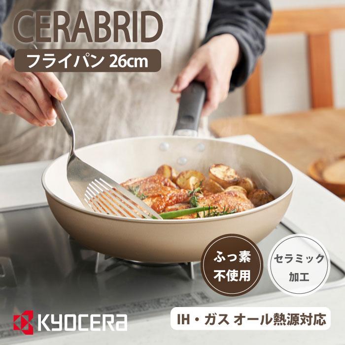 京セラ セラブリッドフライパン CF-26C-WBG フライパン26cm 【IH/ガス対応】 ホワイト セラミック : Shop Trade - 通販 - Yahoo!ショッピング