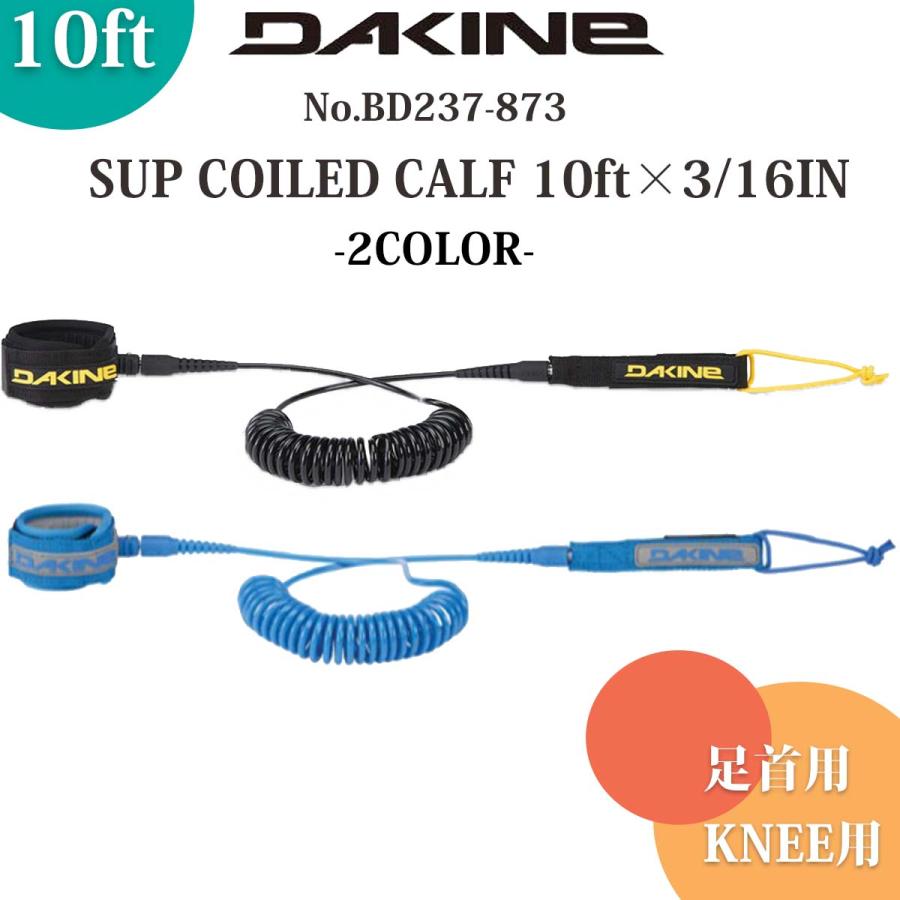 DAKINE 23 SS ダカイン リーシュコード SUP COILED CALF 10ft×3/16IN アンクル 10フィート 足首用 サーフィン ユニセックス BD237-873 ...