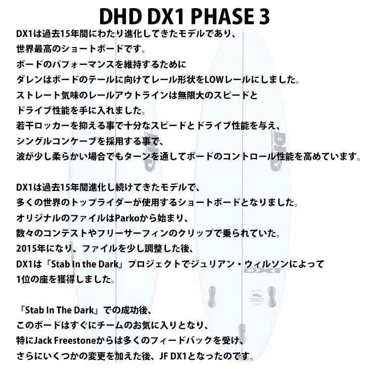 DHD ディーエイチディー DX1 PHASE 3 PU ディーエックス1 フェーズ3 カスタムオーダー サーフボード ショートボード 日本 ...