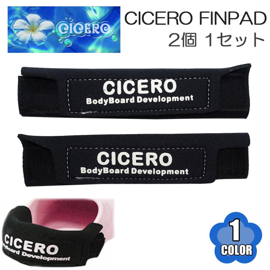 23 CICERO シセロ ボディボード用 フィンパッド FIN PAD 2個1セット 擦れ対策 スイムフィンサイズ調節 サーフィン グッズ ...