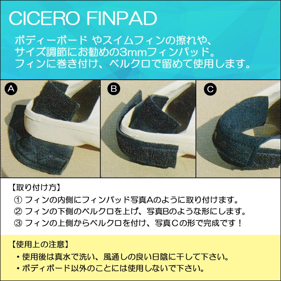 23 CICERO シセロ ボディボード用 フィンパッド FIN PAD 2個1セット 擦れ対策 スイムフィンサイズ調節 サーフィン グッズ ...