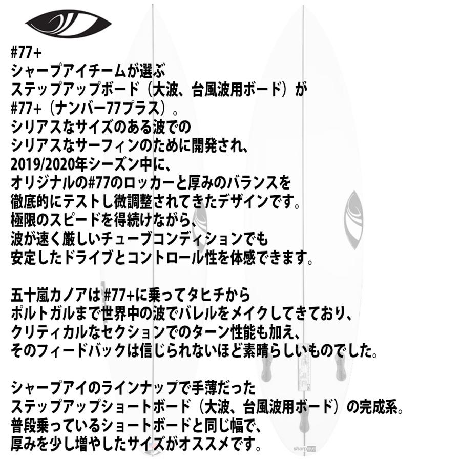 シャープアイ SHARP EYE #77+ ナンバー77プラス 6’6〜6’10 カスタムオーダー サーフボード 日本正規品 : オーシャン スポーツ - 通販 - Yahoo!ショッピング