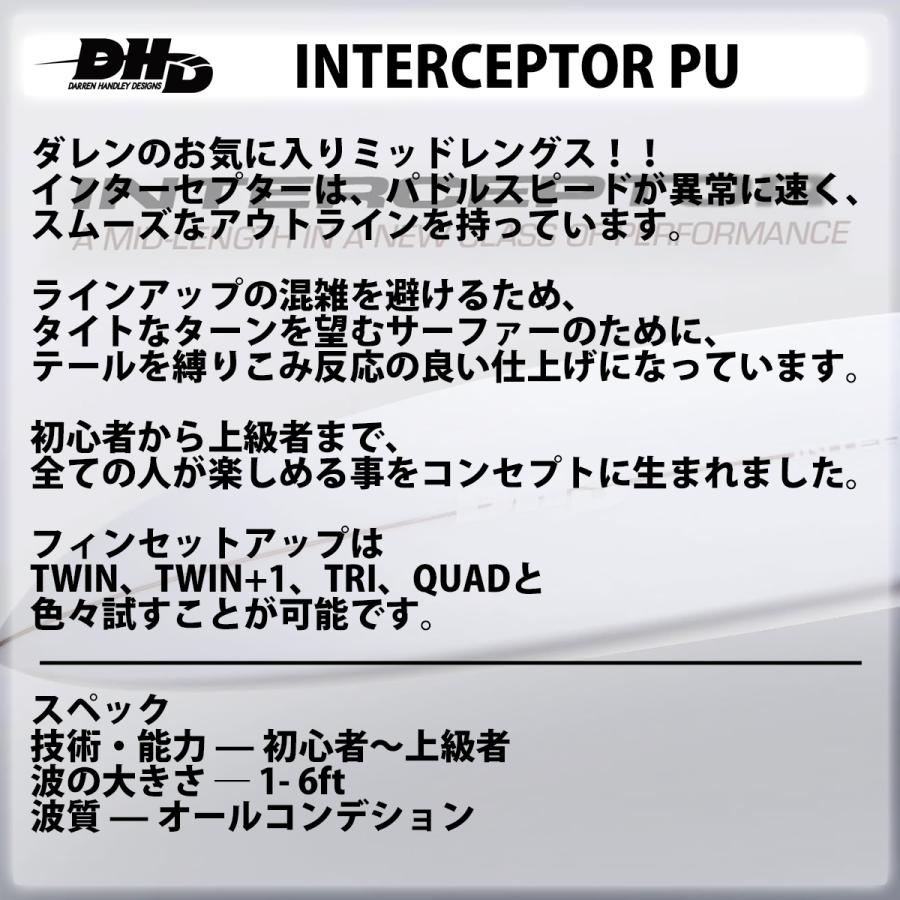 24 DHD INTERCEPTOR インターセプター PU FCS2 Futuers サーフボード 2024年 日本正規品 : dhd ...