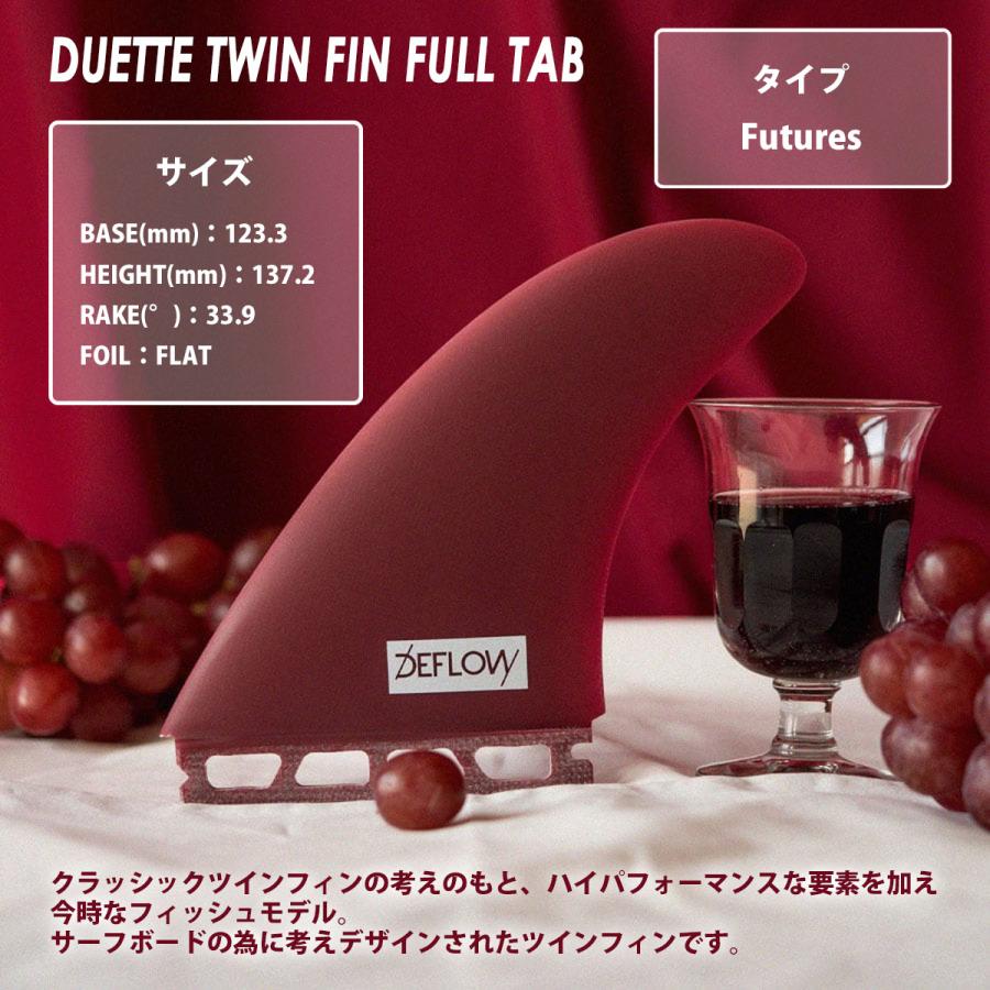 DEFLOW デフロウ フィン DUETTE TWIN FIN FULL TAB デュエット ツインフィン フルタブ シングルタブ 2FIN 2フィン 2本 futures. フューチャー ...
