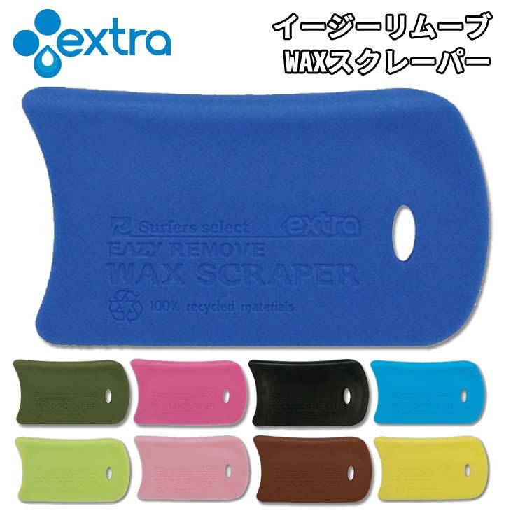 EXTRA エクストラ EAZY REMOVE WAX SCRAPER イージー リムーブ ワックス スクレパー ワックスコーム サーフボード リムーバー コーム サーフィン 日本正規品 ...