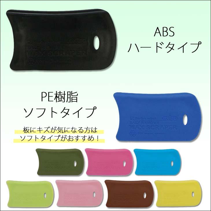 EXTRA エクストラ EAZY REMOVE WAX SCRAPER イージー リムーブ ワックス スクレパー ワックスコーム サーフボード リムーバー コーム サーフィン 日本正規品 ...