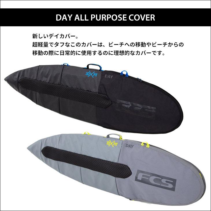 FCS 23 ボードケース ハードケース DAY ALL PURPOSE COVER 6’3” デイ オール パーパス カバー サーフボード ケース 日本正規品 : オーシャン スポーツ ...