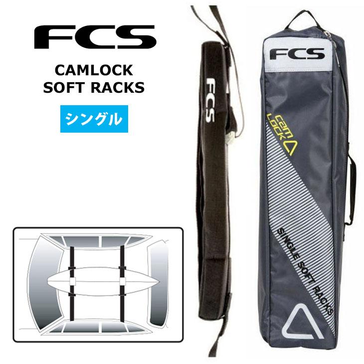FCS キャリア ラック CAMLOCK SOFT RACKS SINGLE カムロック ソフト ラックス シングル 車 車載 カー用品 簡易 サーフボード サーフィン 日本正規品 ...