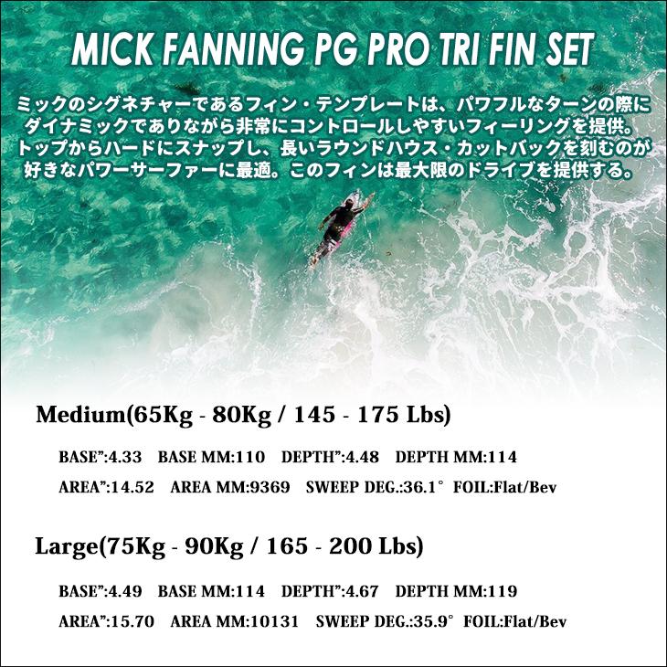 FCS 25 FCS2 フィン MF MICK FANNING PG PRO TRI ミック・ファニング トライフィン スラスター パフォーマンスグラス 3本セット サーフボード サーフィン ...